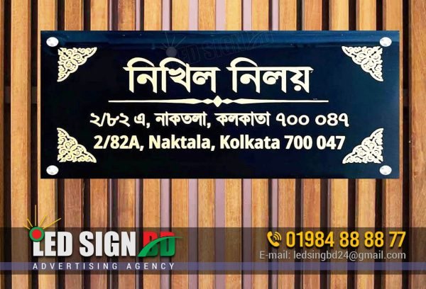 House Name Plates - LED SIGN BD LTD | Custom LED Sign Board, Name Plate ...
