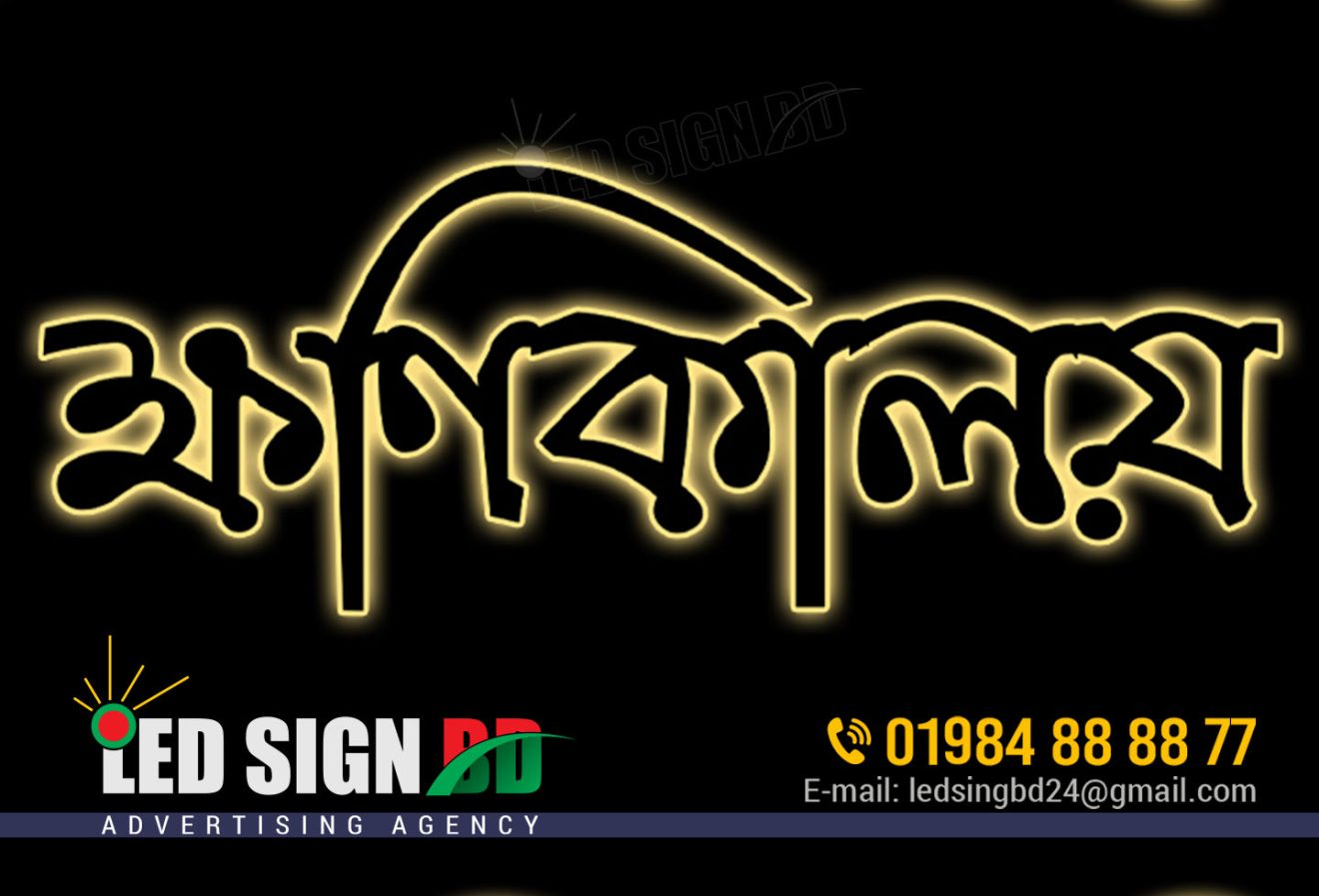 Custom LED Signboard in Narayanganj - LED SIGN BD LTD