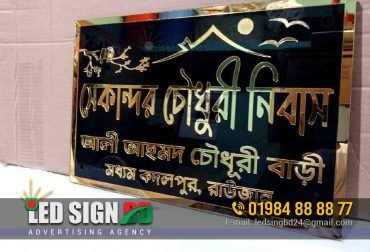 Bangla House Name Plate In Bengali - LED SIGN BD LTD | Custom LED Sign ...