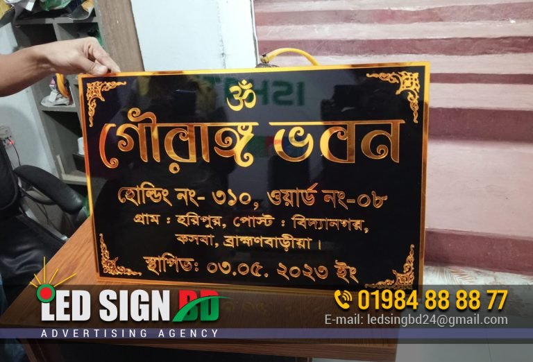 Bangla Home Name Plate Designer And Maker - LED SIGN BD LTD | Custom ...