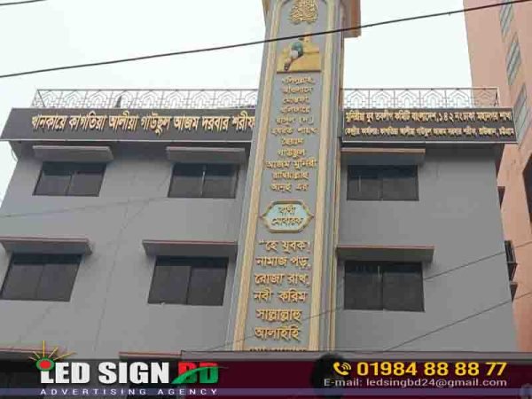 Mosque Sign | Mosjid Sign Boards | Mosjid Name Plates