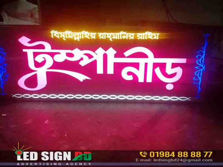 RGB Color LED Signboard Maker in Bangladesh - LED SIGN BD LTD